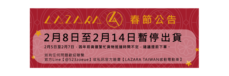 RM1 – LAZARA 感動電動車